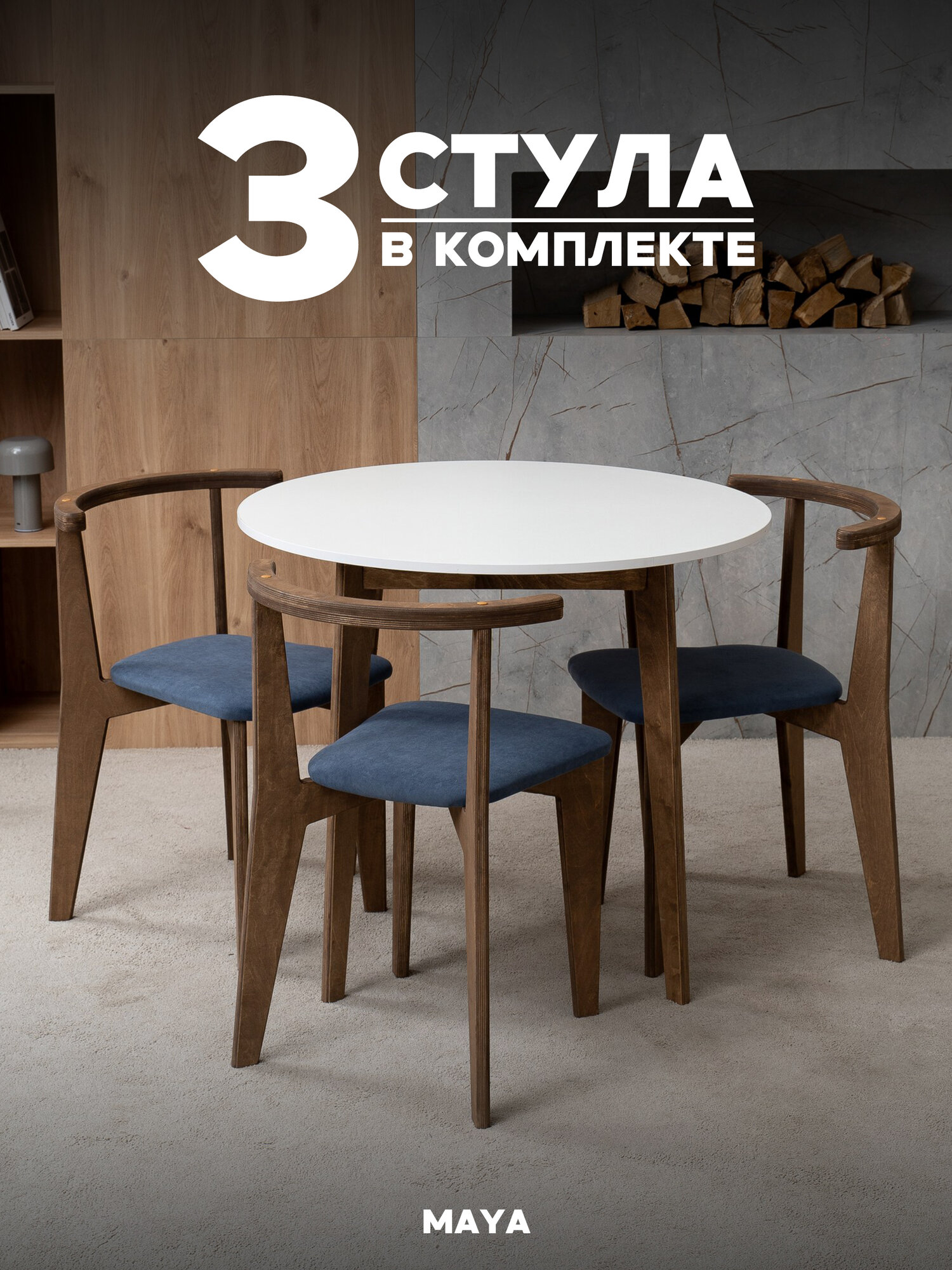 Стулья для кухни, 3 шт