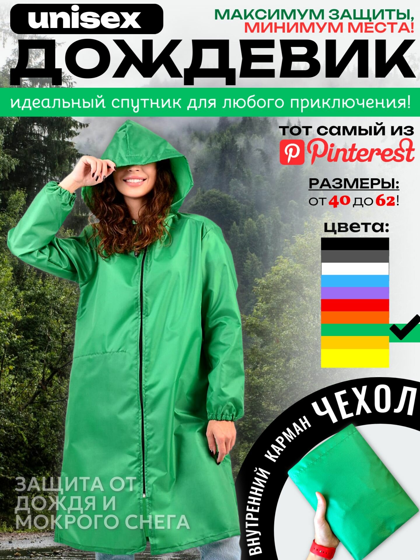 Плащ-дождевик 2026