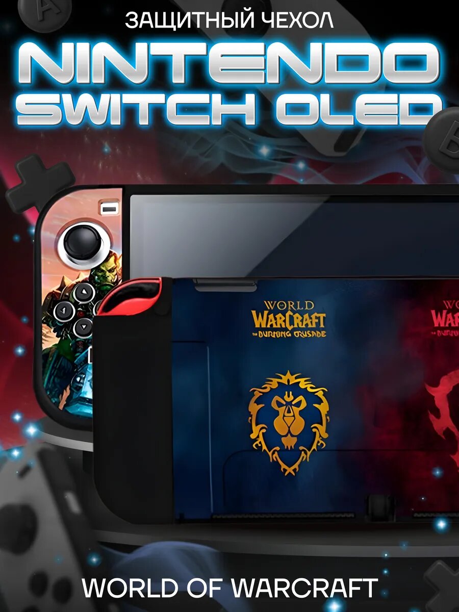 Защитный чехол на Nintendo Switch Oled TPU World of Warcraft