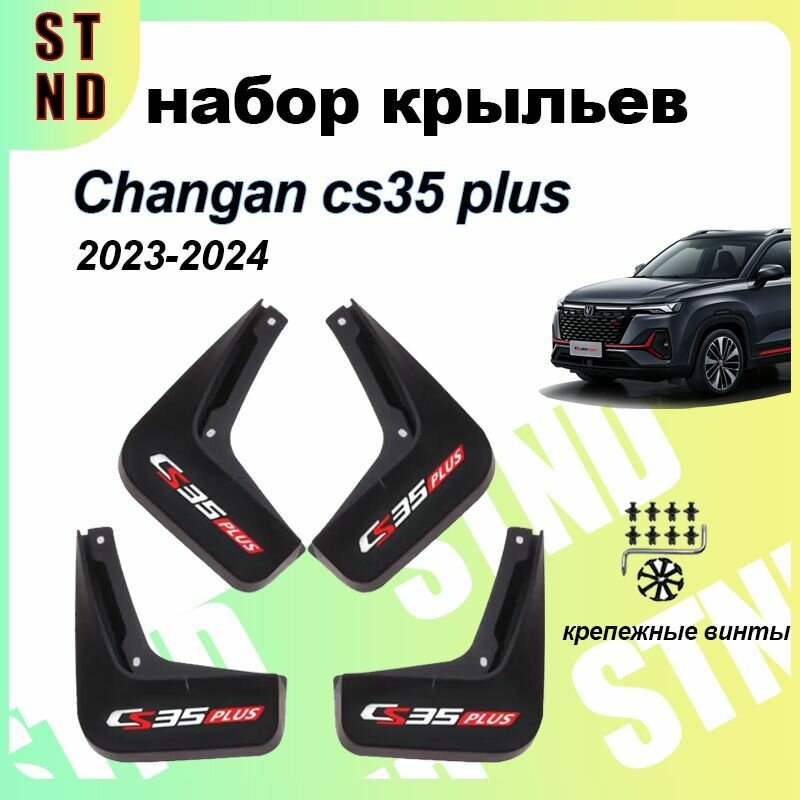 Крыло для автомобиля, арт. STND- Changan CS35 PLUSКрыло автомобиля
