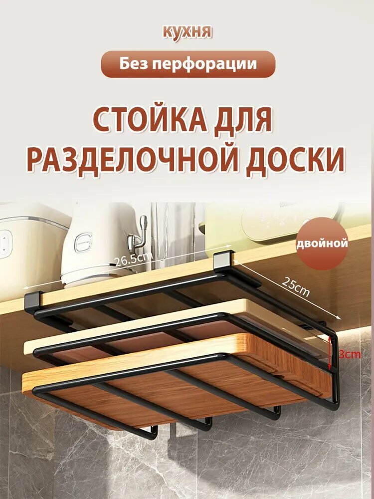 Держатель кухонный для разделочных досок, для крышек, 26.5 см х 25 см х 6 см