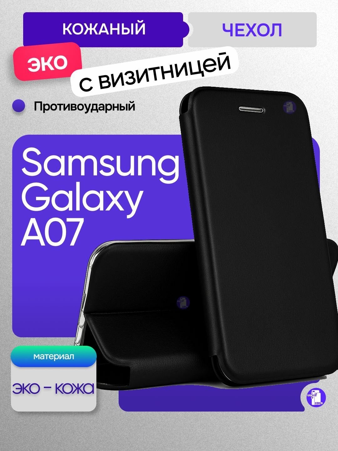 Чехол книжка для телефона Samsung Galaxy A07, карман для карты