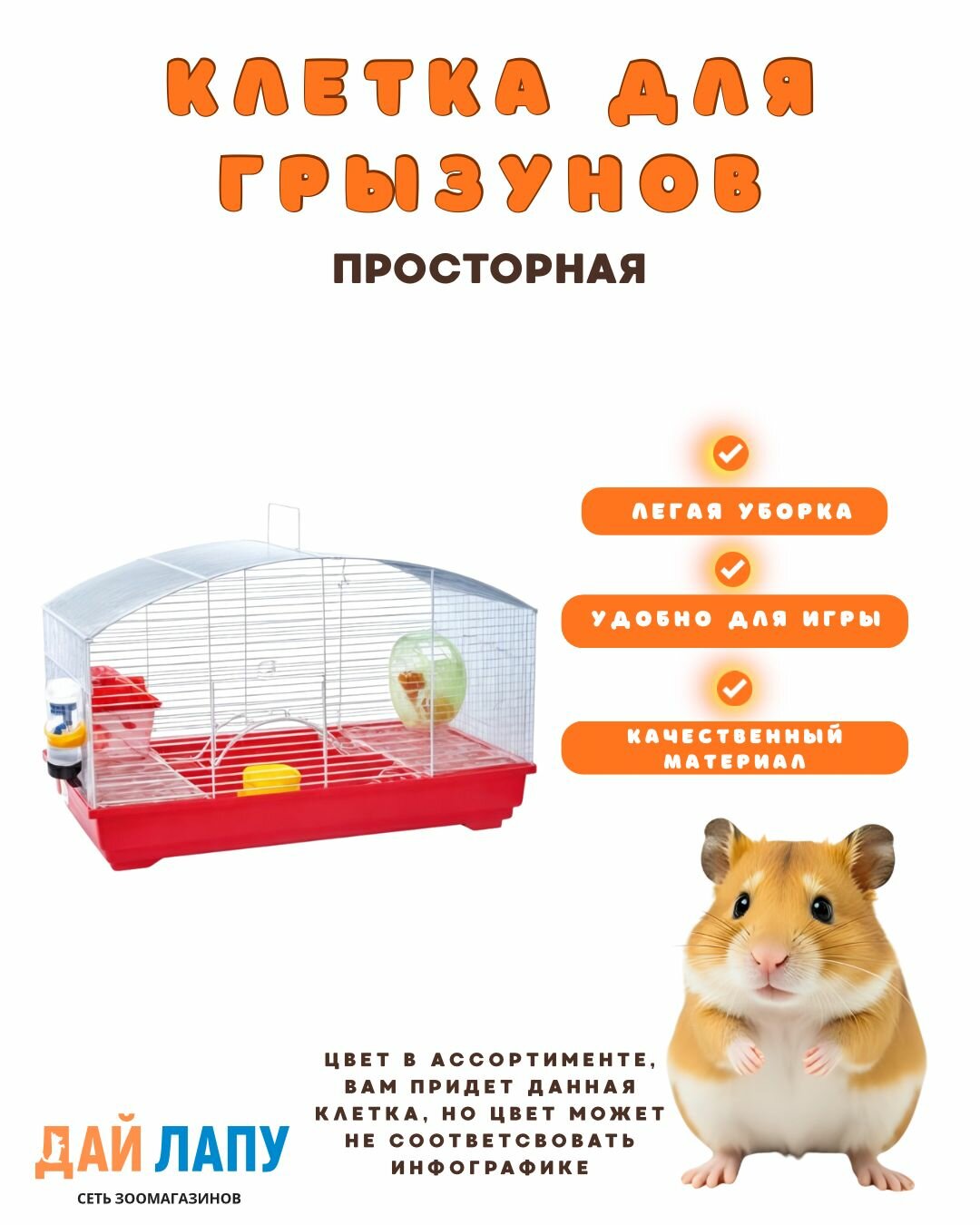 Клетка для грызунов: хомяка, джунгарика, мыши, металлический домик с глубоким пластиковым поддоном, беговым колесом, горкой и поилкой 57.5x32x36 см