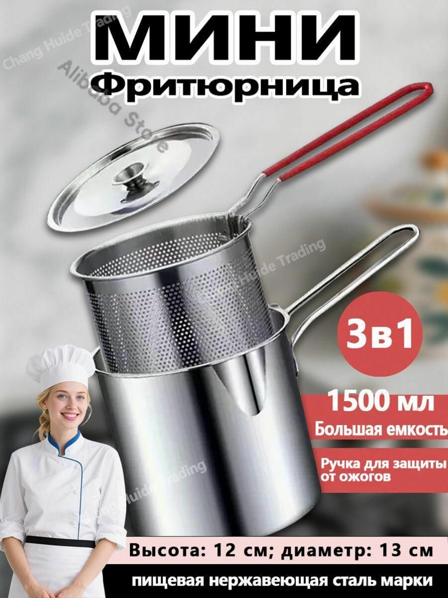 Кастрюля, Нержавеющая сталь, 1,5 л, 3 шт