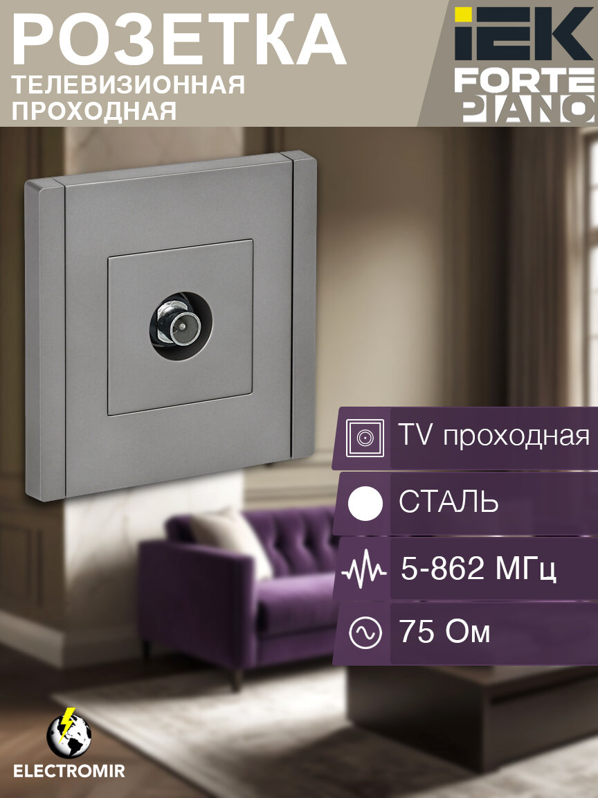 Розетка TV проходная, цвет сталь IP20 IEK "FORTE&PIANO" FP529
