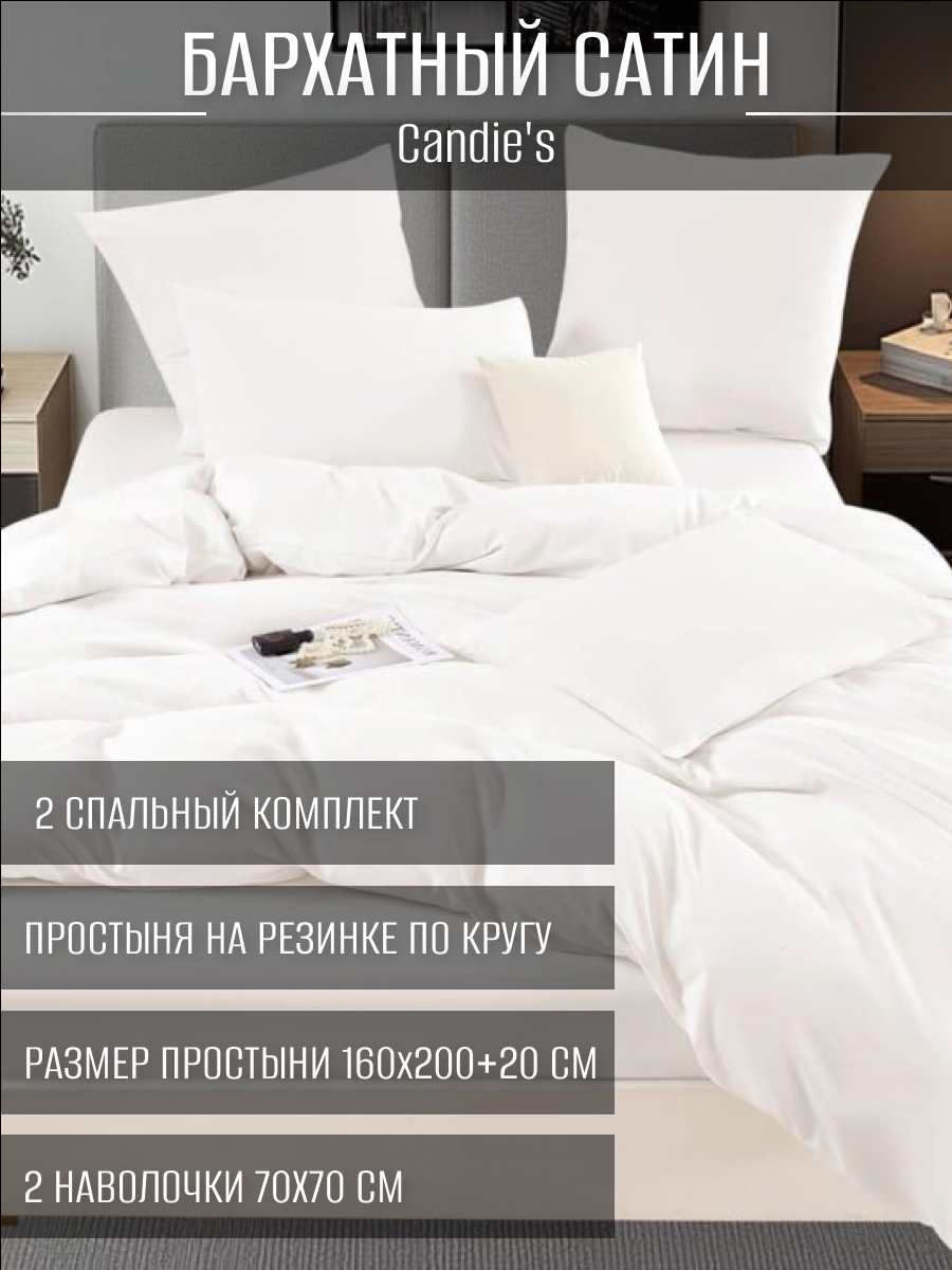 Постельное белье 2сп на резинке, бархатный сатин, CANBSR01