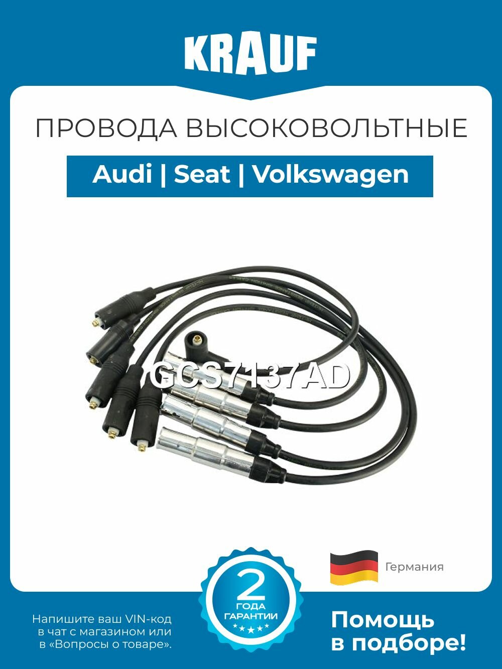 Провода высоковольтные Audi A4 (Ауди А4) / Seat Cordoba, Ibiza (Сеат Кордоба, Ибиза) / Volkswagen Passat, Golf Mk III (Фольксваген Пассат, Гольф Мк 3)