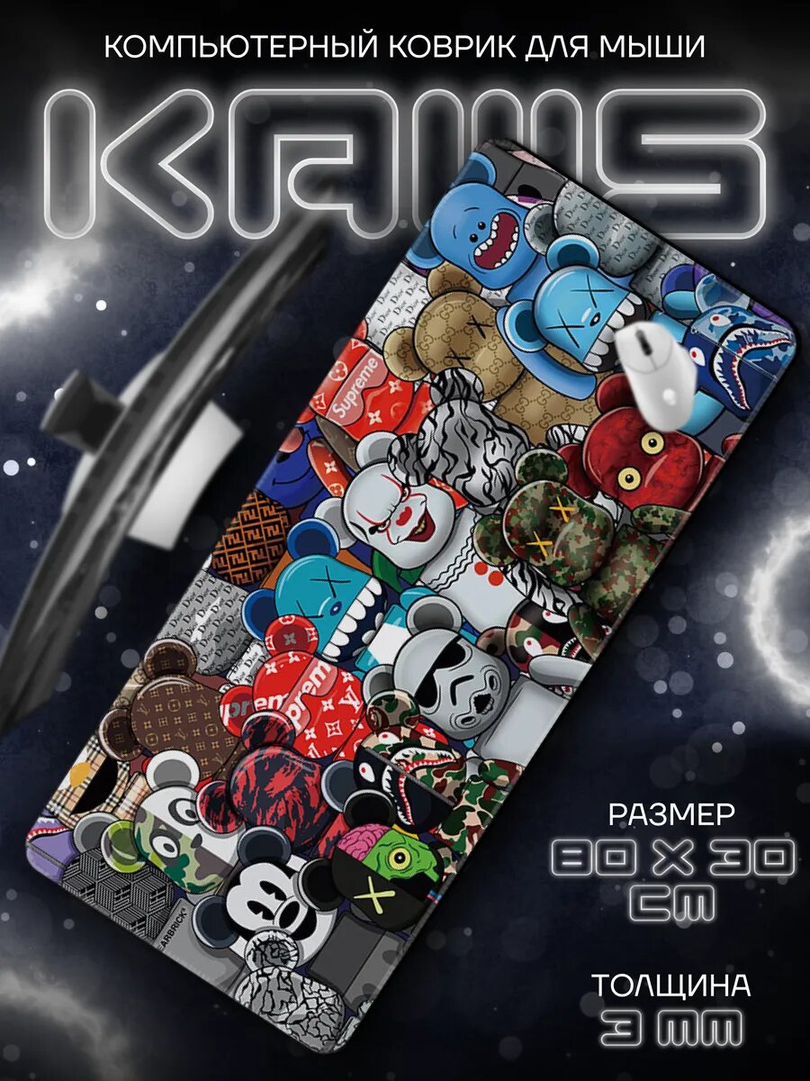 Игровой коврик для мыши ПК и ноутбука принт KAWS кавс 80 х 30 см
