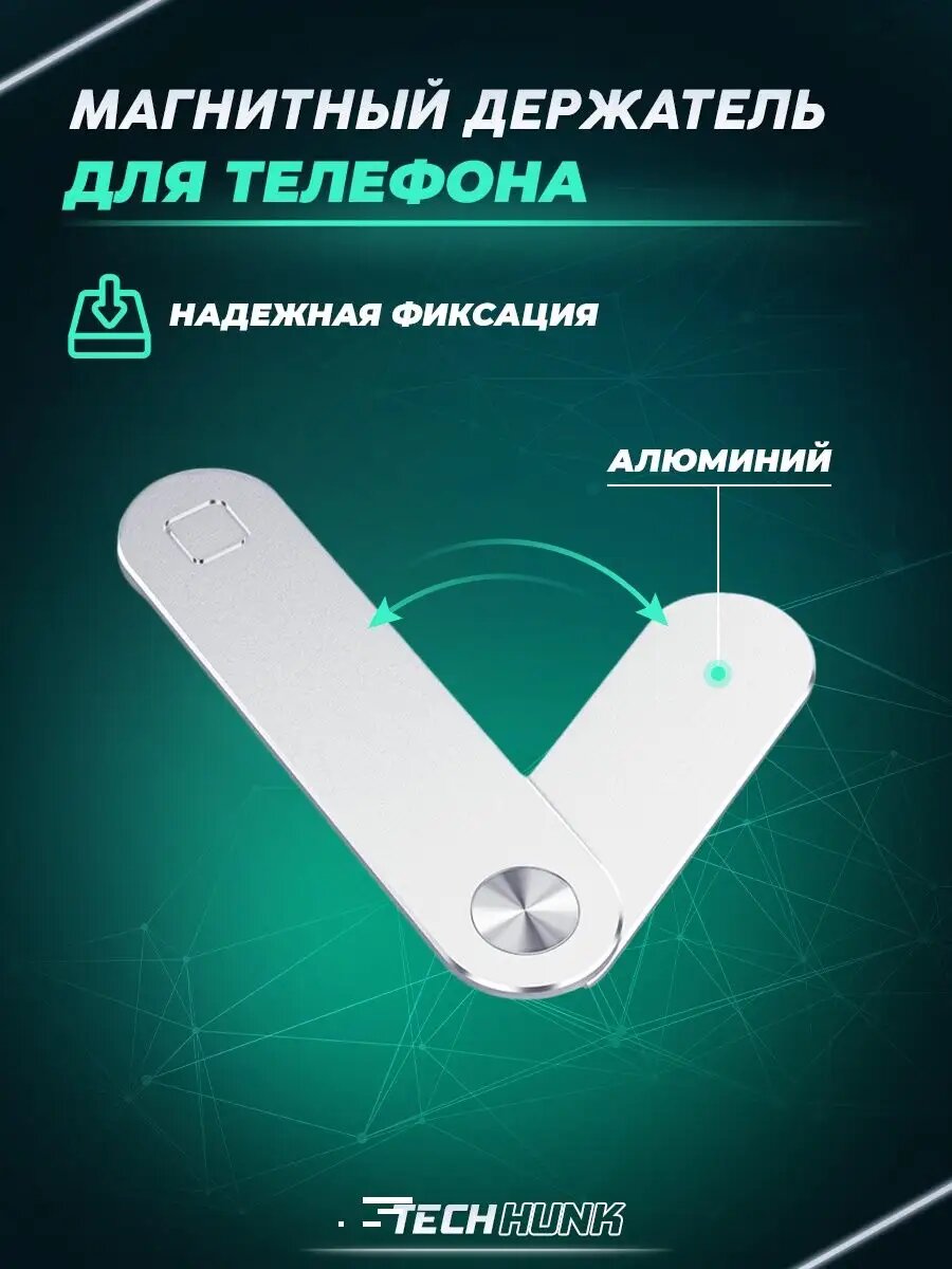 Магнитный держатель для смартфона / Magnetic Holder / Серебристый