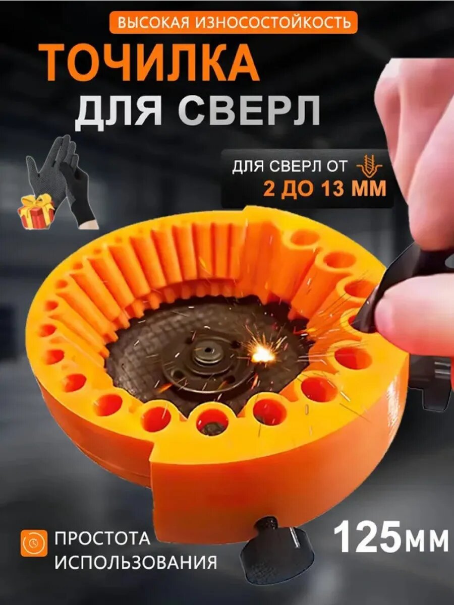 Насадка на УШМ - точилка для сверл от 2 до 13 мм(+пара перча