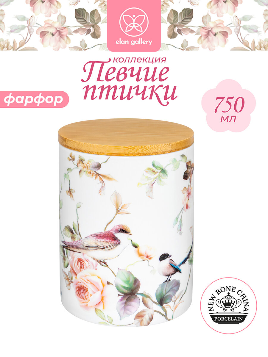 Банка для хранения сыпучих продуктов 750 мл Elan Gallery Певчие птички, с дер. крышкой с уплотнителем, фарфор