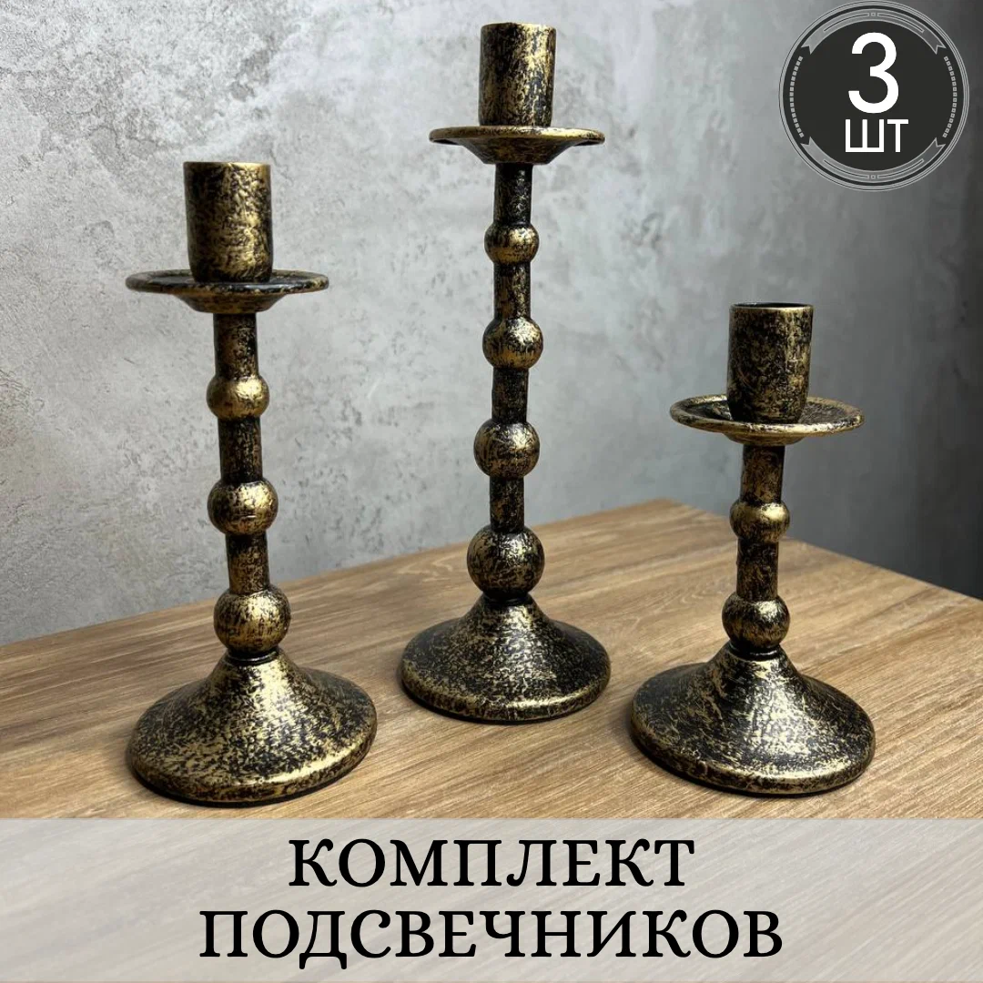 Подсвечник металлический золотой-3 шт. для декора интерьера, украшения дома, оформления и сервировки стола