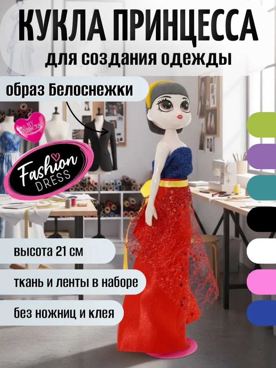 Кукла Принцесса с одеждой Белоснежка