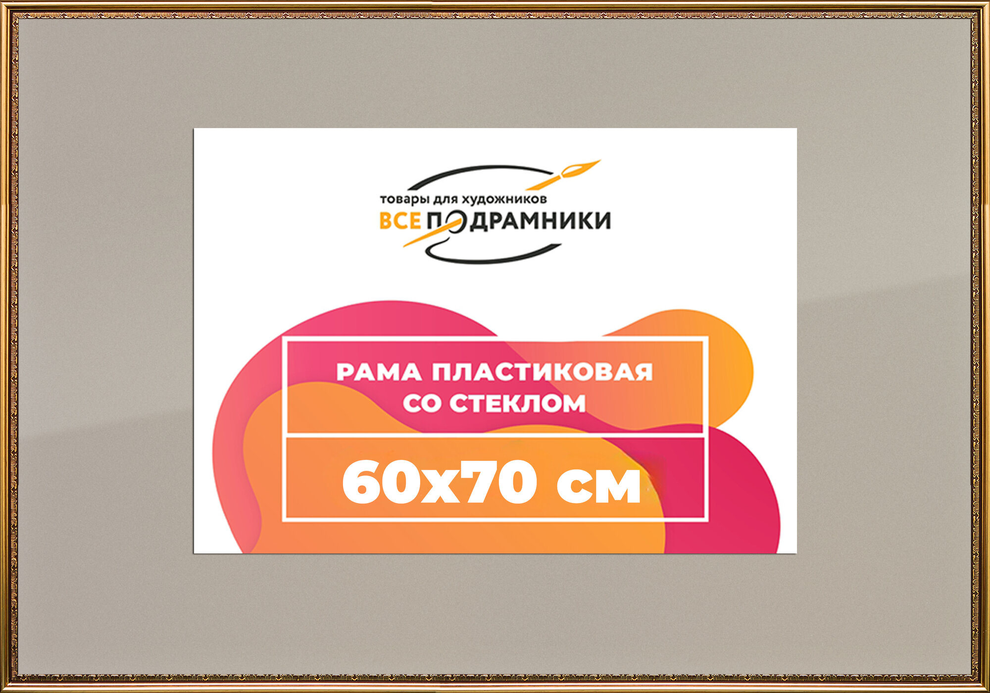 Рамка 60x70 фоторамка, для постера и фото, со стеклом и задником