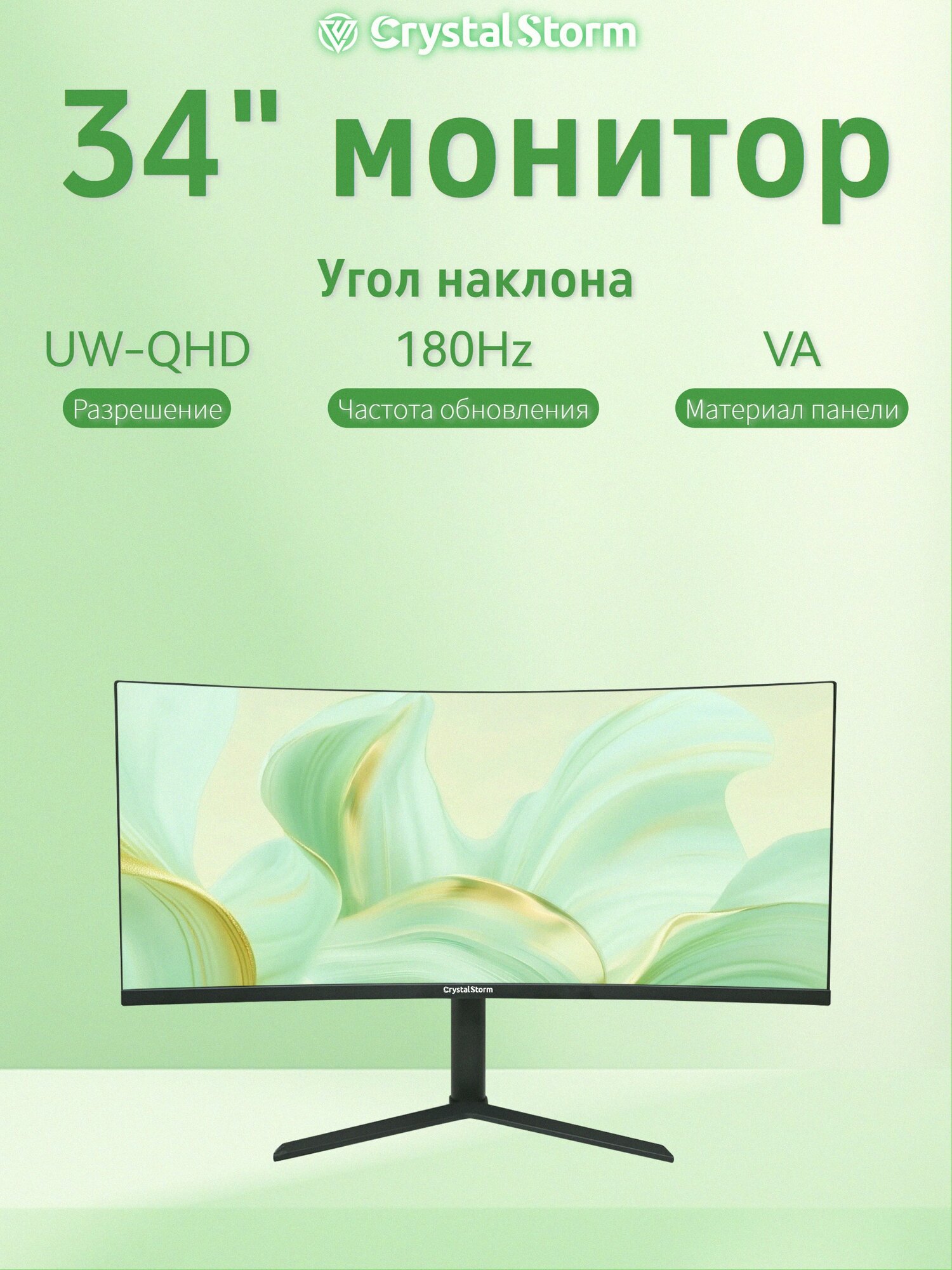 CrystalStorm 34" Монитор 3440x1440 180 Гц, VA, Чёрный игровой, для компьютера