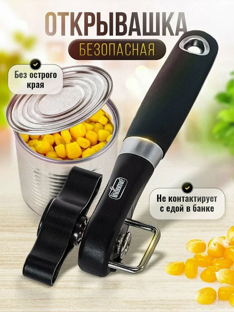 Открывашка для банок консервных, 19 см, indome