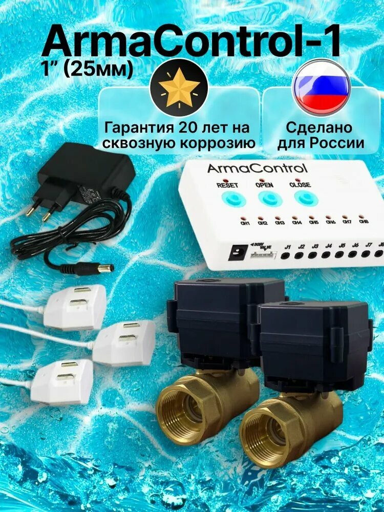 Система защиты от протечек