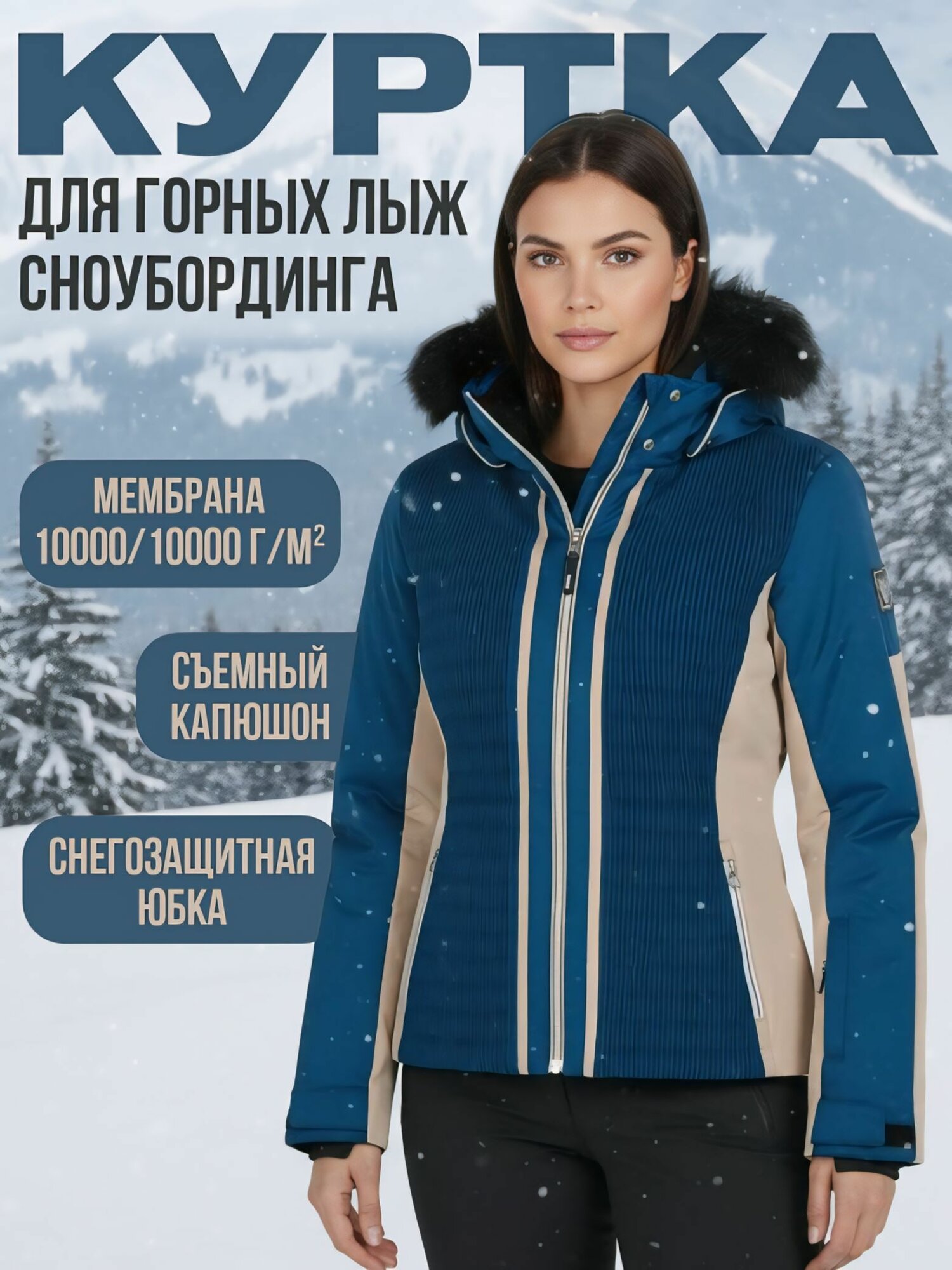 Куртка сноубордическая Базовая коллекция