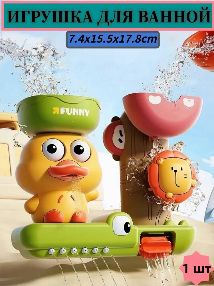 Игрушка для ванной