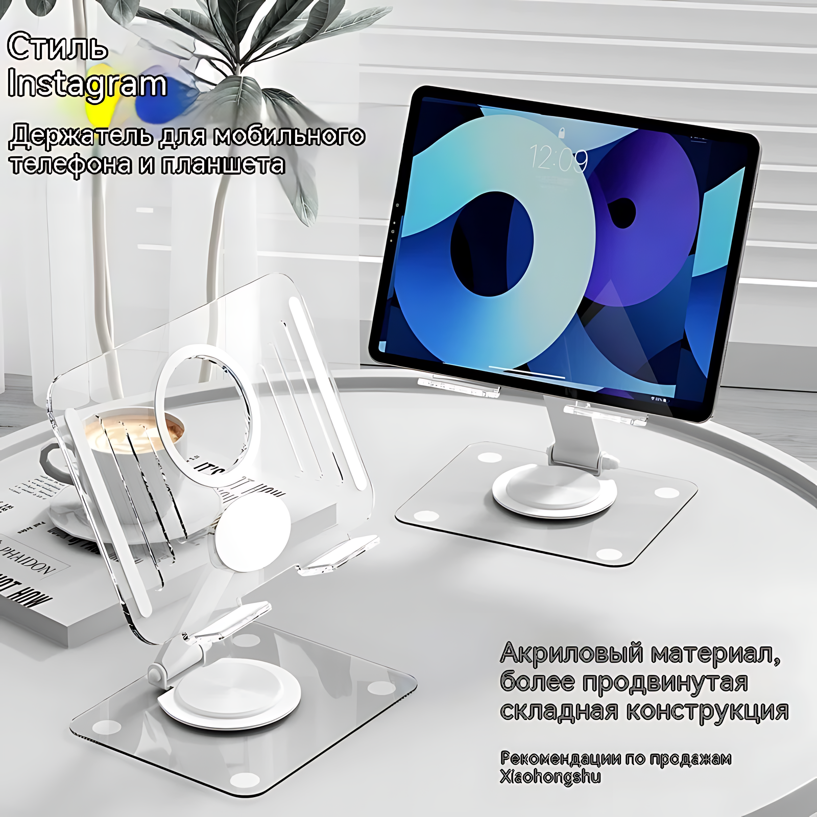 Прозрачная Подставка INSRI для Телефона и Планшета: 360° Вращение, Складная
