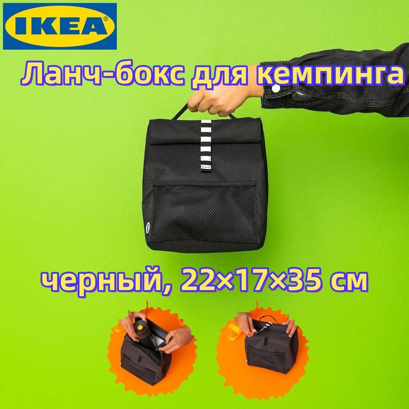 Икеа Ланч-бокс для кемпинга FRAMTUNG, черный, 22 17 35 см
