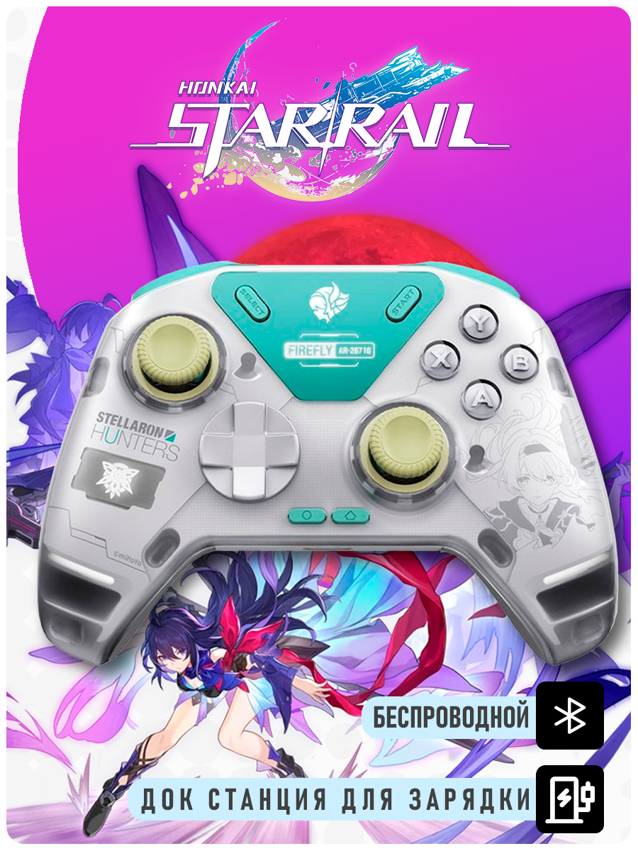 Беспроводной геймпад Honkai Star Rail Firefly MiHoYo с док станцией для зарядки