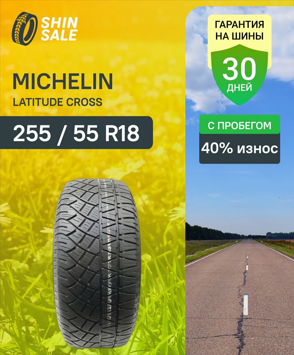 Летние БУ шины Michelin Latitude Cross 255/55 R18 40.0% износ T0161273