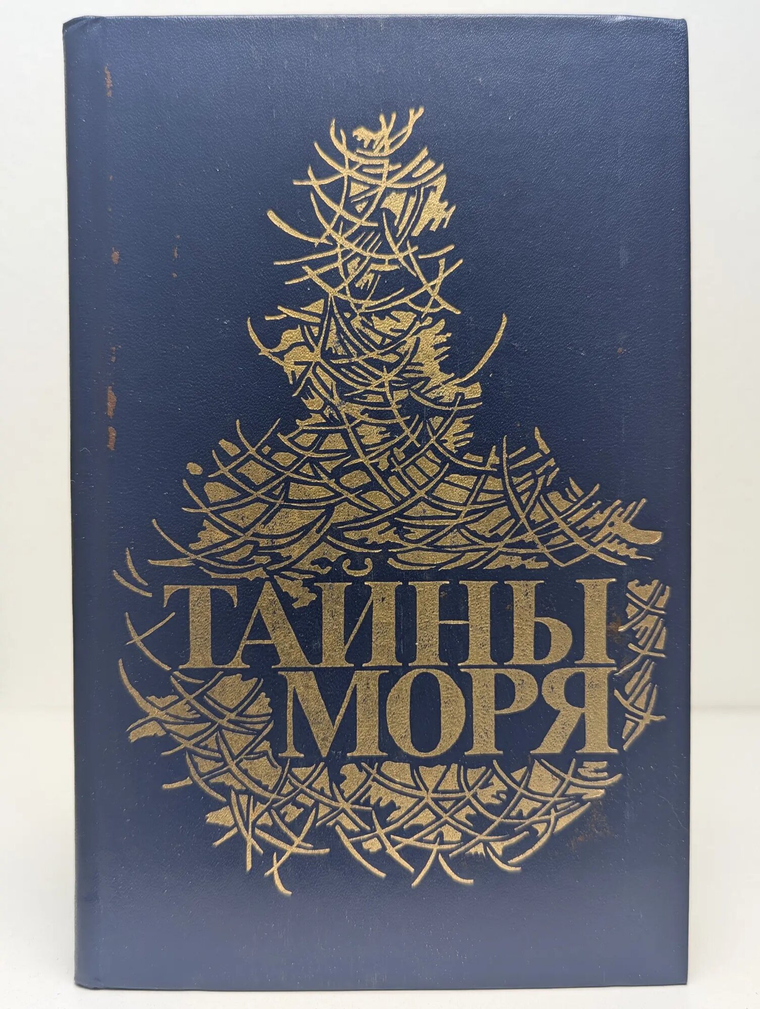 Тайны моря Мелвилл Герман, Марриет Фредерик 1990