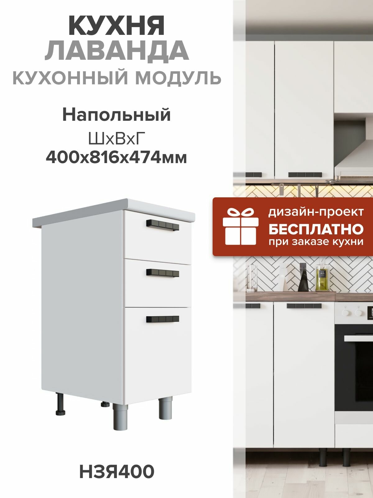 Кухонный модуль напольный НЗЯ40, молочный без фрезеровки, 81,6х47,4 см