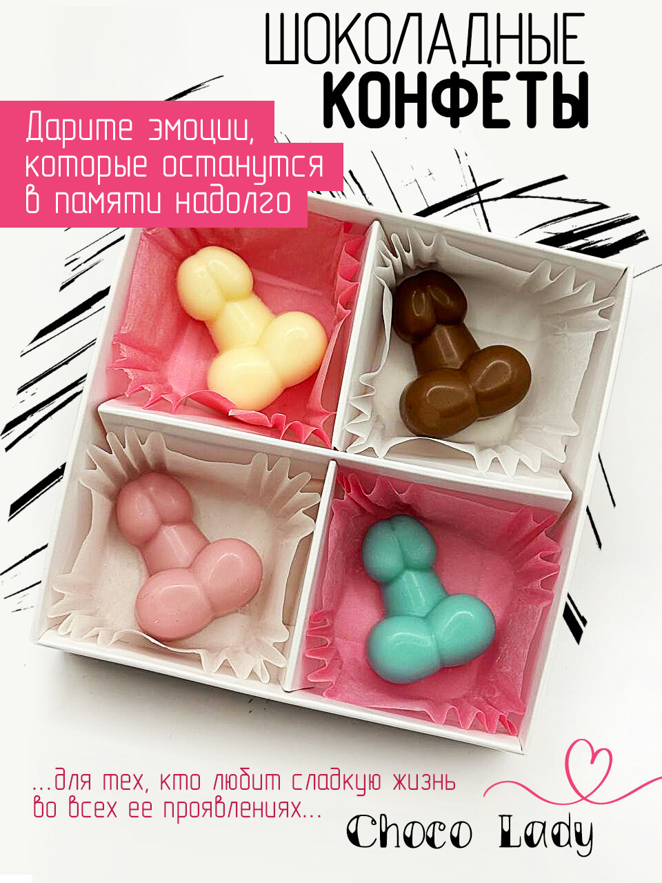 Шоколадный набор для взрослых, шоколадный пенис, шокобокс, эротический сувенир, эротические игры, Choco Lady