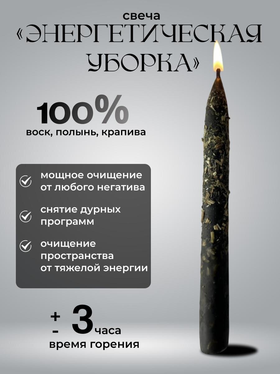 Свеча магическая черная тотальная чистка