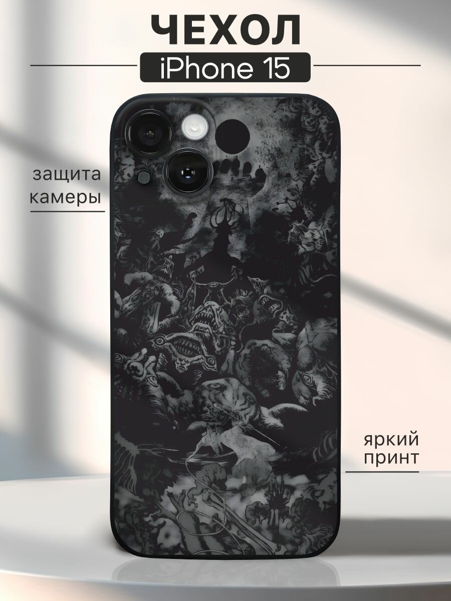 Чехол на iPhone 15 Psychodelic - Монстры