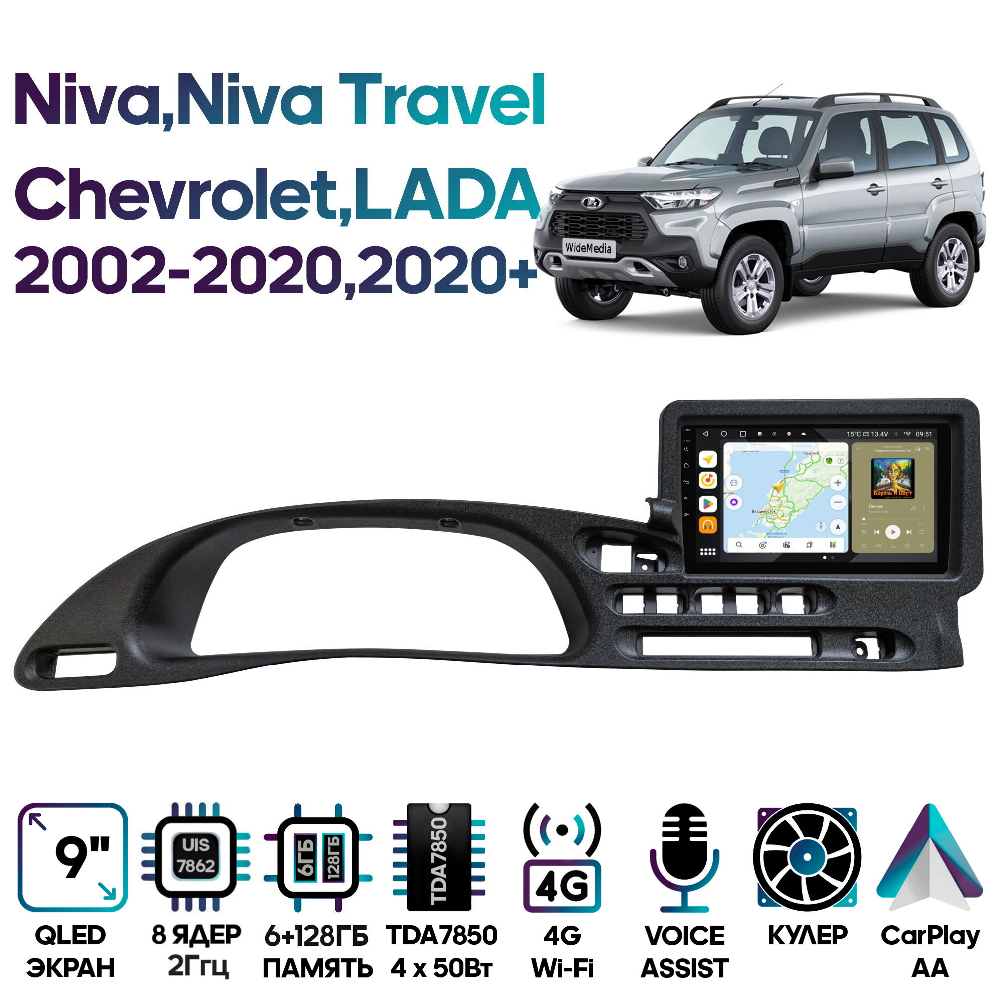 Магнитола Лада Нива Тревел (Lada Niva Travel) 2020+ MT9878QU-6/128