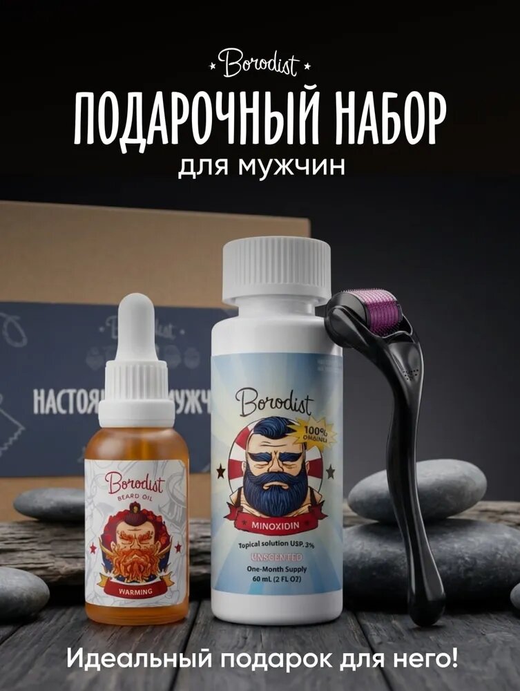 Масло для роста бороды, Borodist, "Warming"