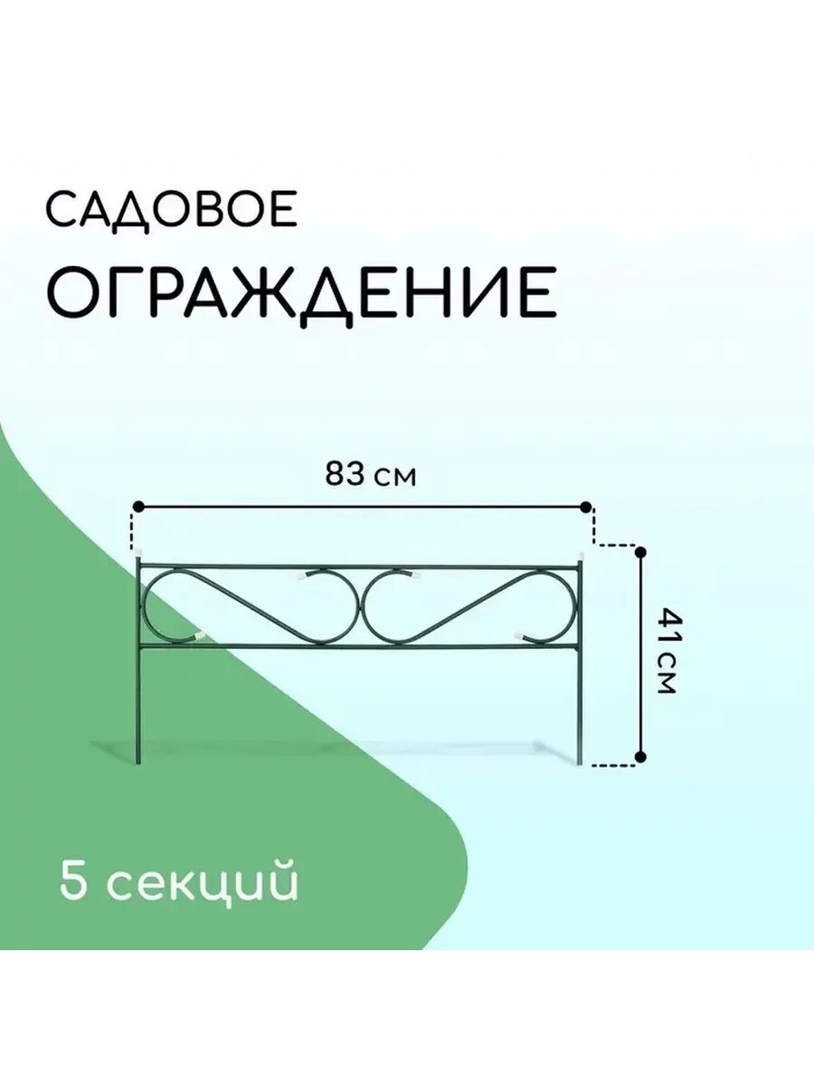 Зеленое декоративное ограждение из металла