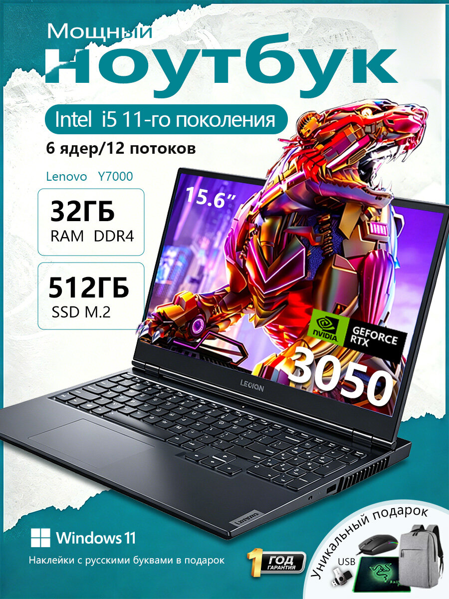 Ноутбук Lenovo Y7000 15,6" FHD IPS , Intel i5-11400H, 32GB/SSD 512GB, GeForce RTX 3050, Win 11P
