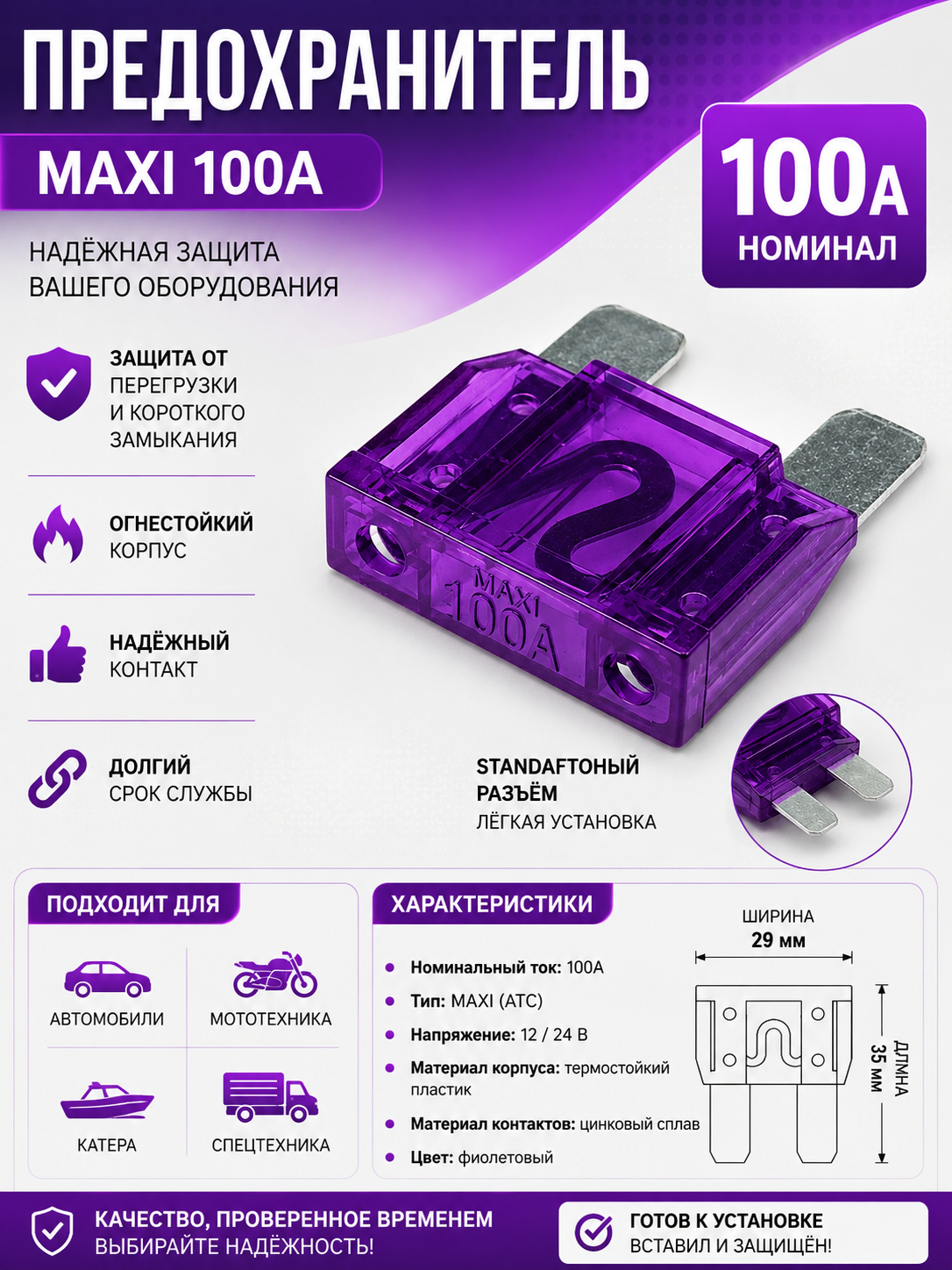 Предохранитель MAXI 100 Ампер Евро стандарт для Автомобиля(макси)