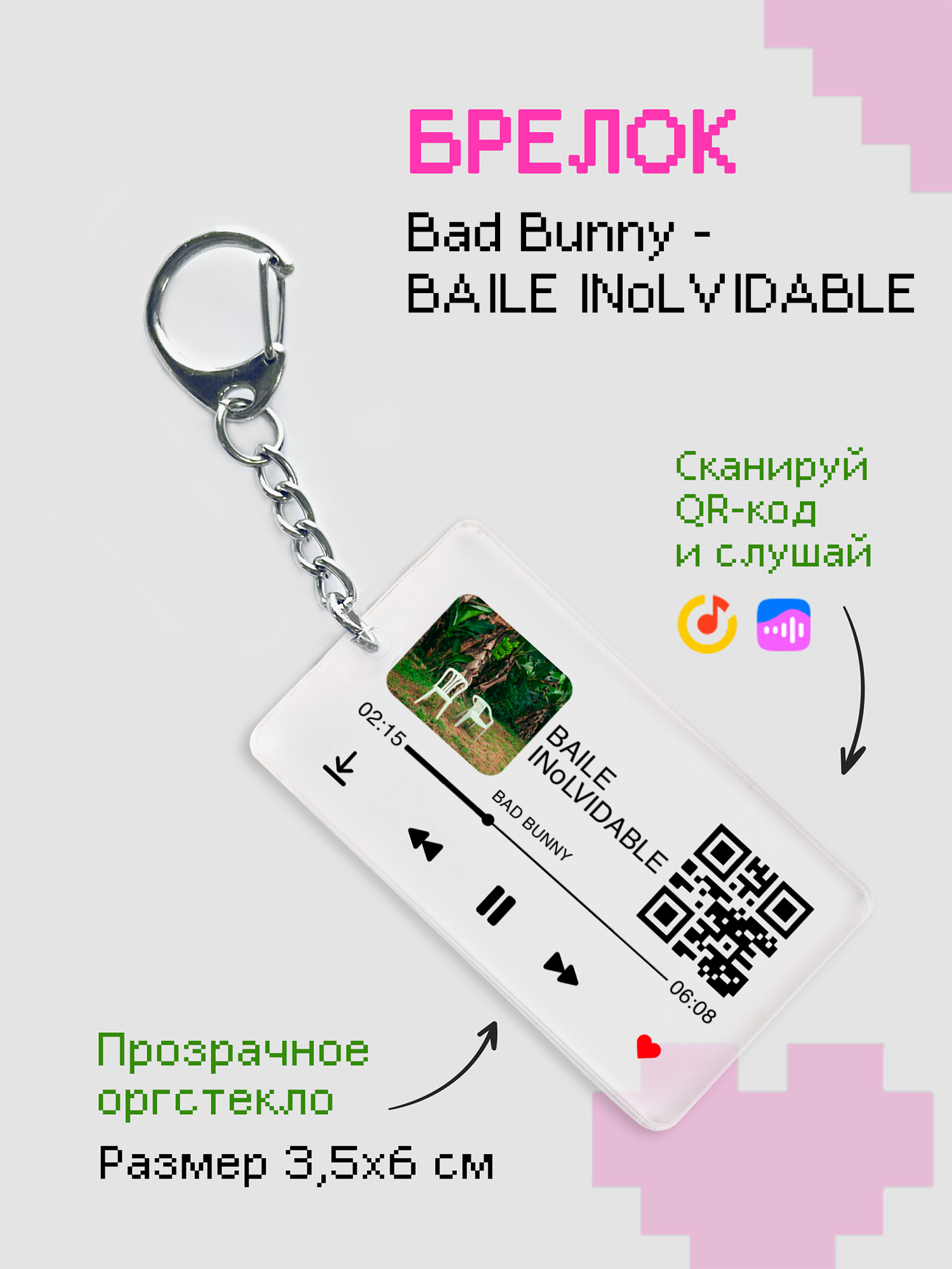 Брелок