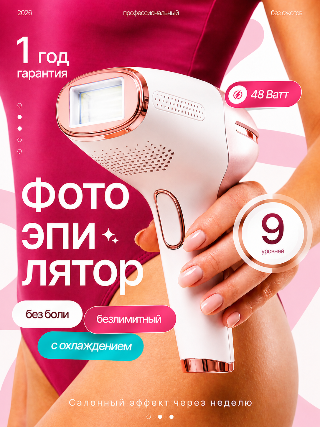 Профессиональный IPL Фотоэпилятор с охлаждением / Лазерный для удаления волос