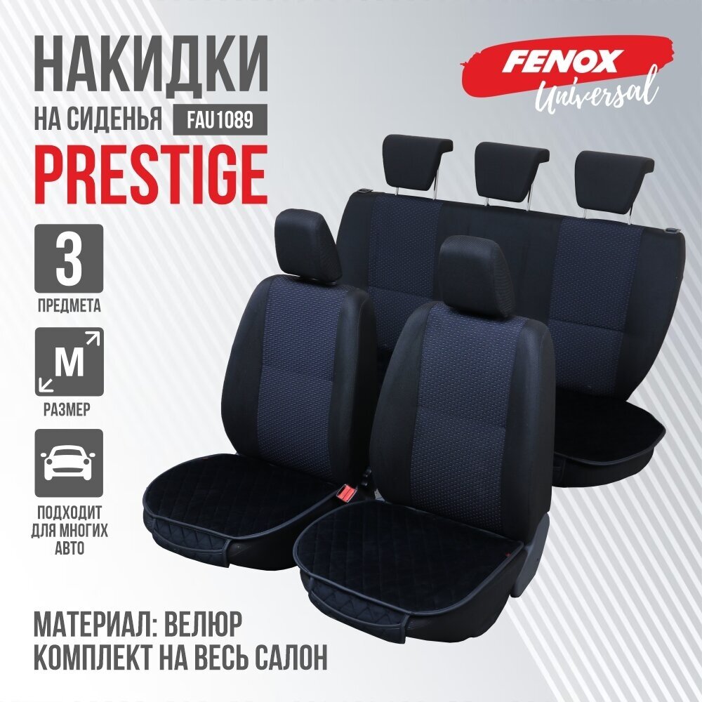 Накидки на сиденья Prestige Fenox FAU1089