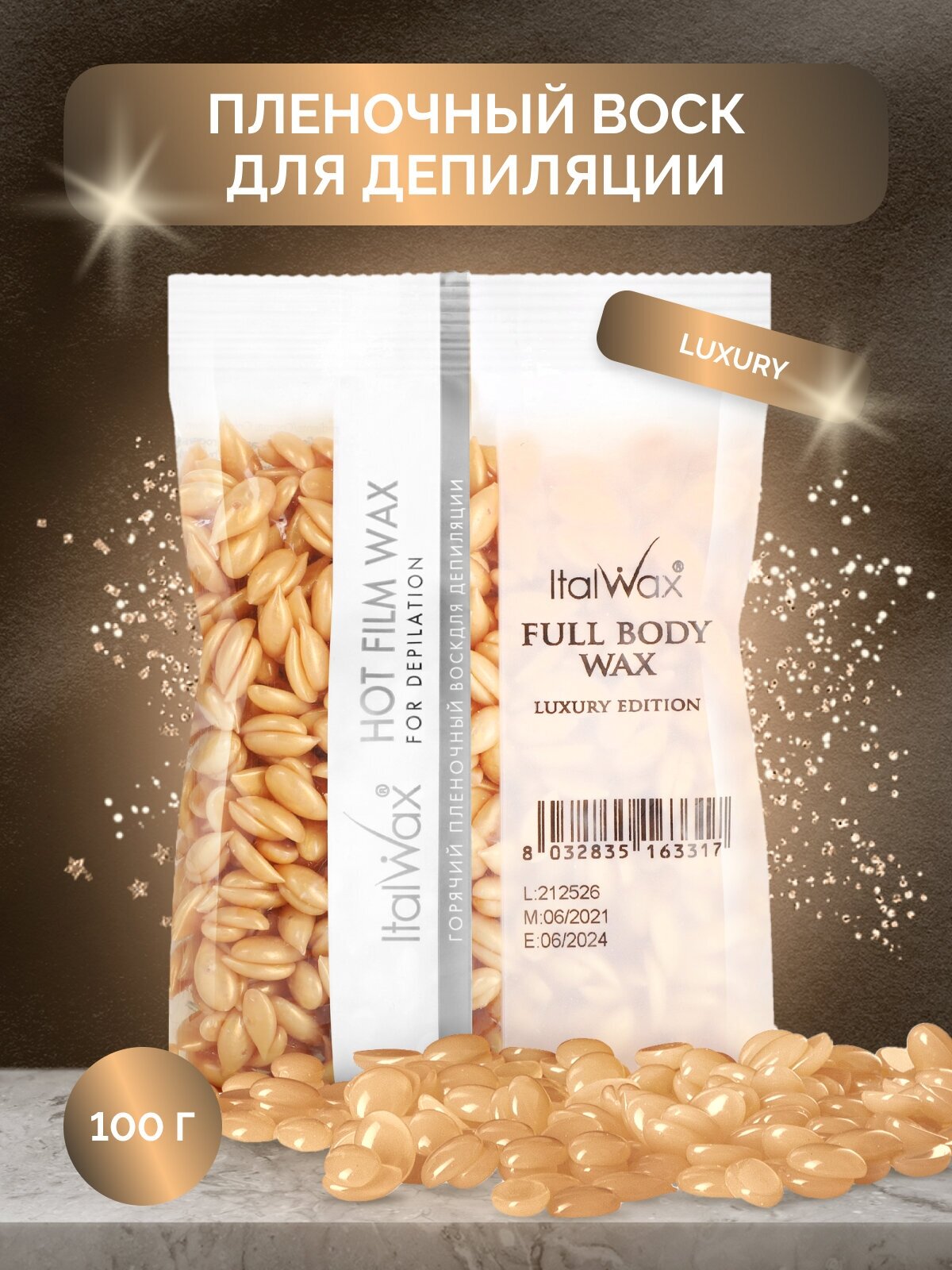 Воск для депиляции Italwax в гранулах Full Body Wax пленочный, горячий, полимерный, 100 г