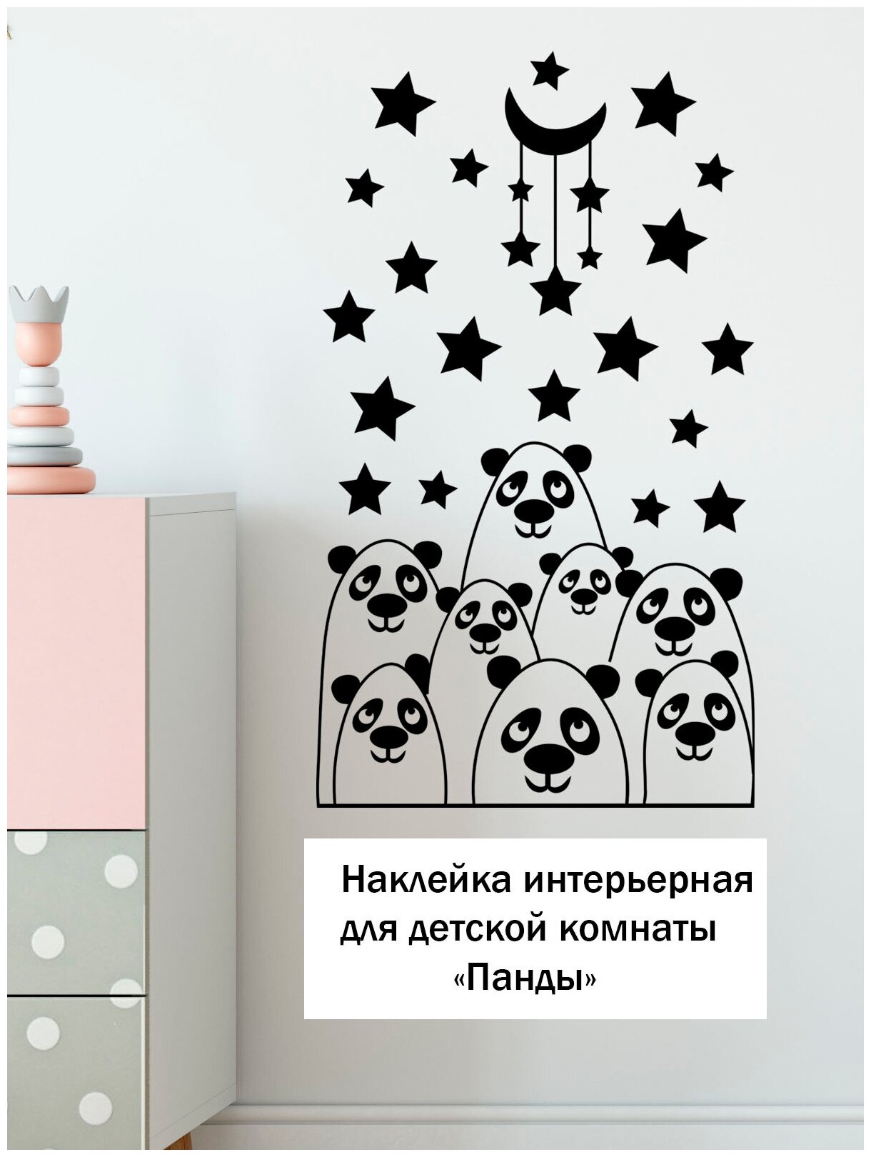 Наклейка на стену ' Пандочки ', 57x33см. (компания медведей и звёздная ночь)