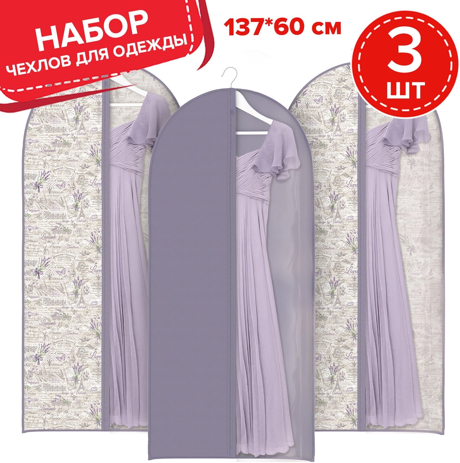 Комплект 3 шт, большие чехлы для одежды на молнии, 60*137 см — купить в ...