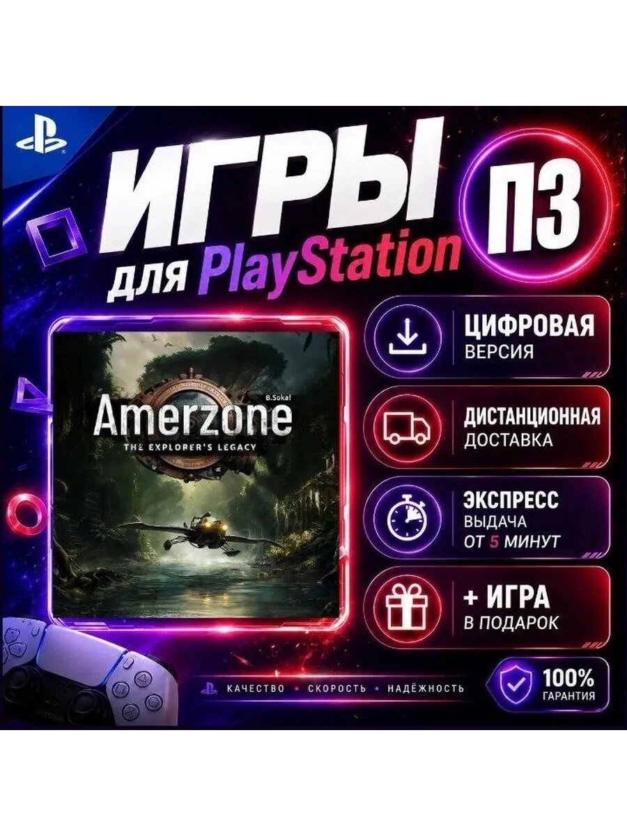 Amerzone - The Explorer's Legacy PS5 цифровая версия п3