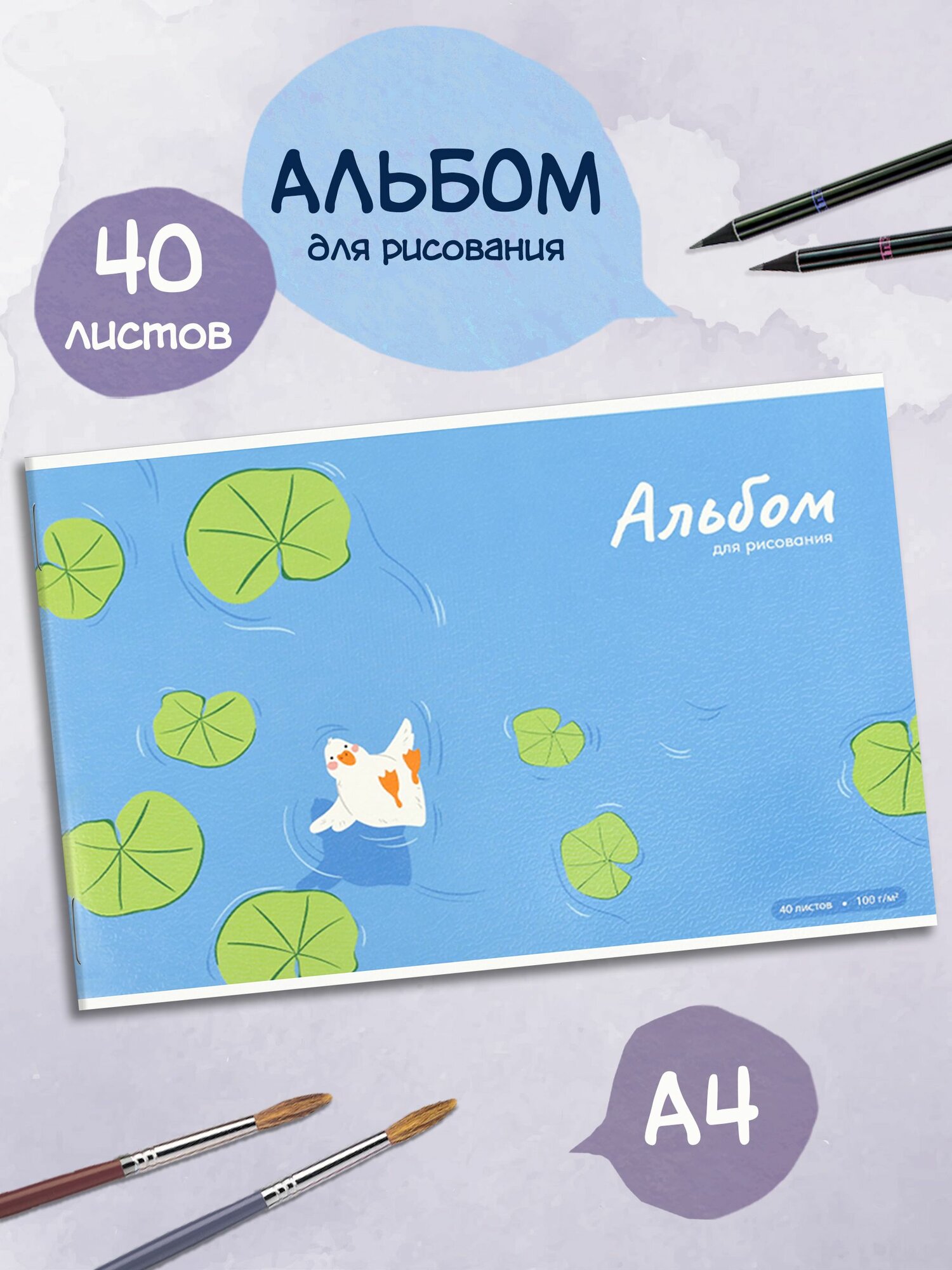 Альбом для рисования А4 40л с откидной крышкой и белой бумагой 100 г/м2