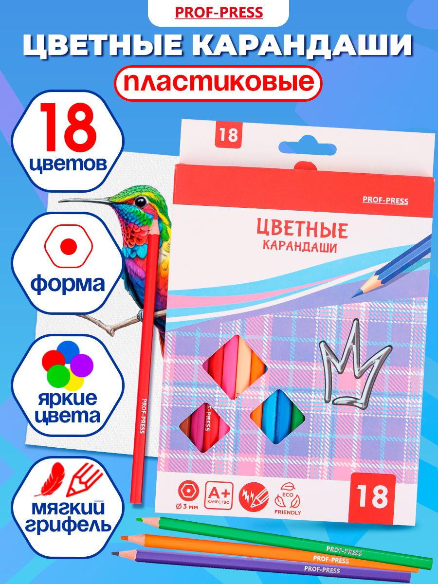 Цветные карандаши для школы