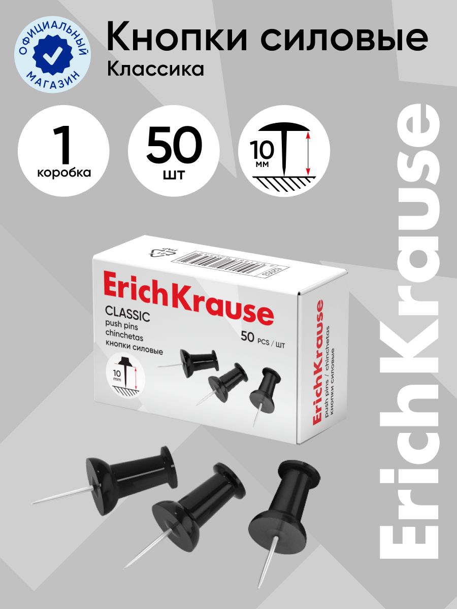 Кнопки силовые ErichKrause Classic, черный (в коробке по 50 шт.)
