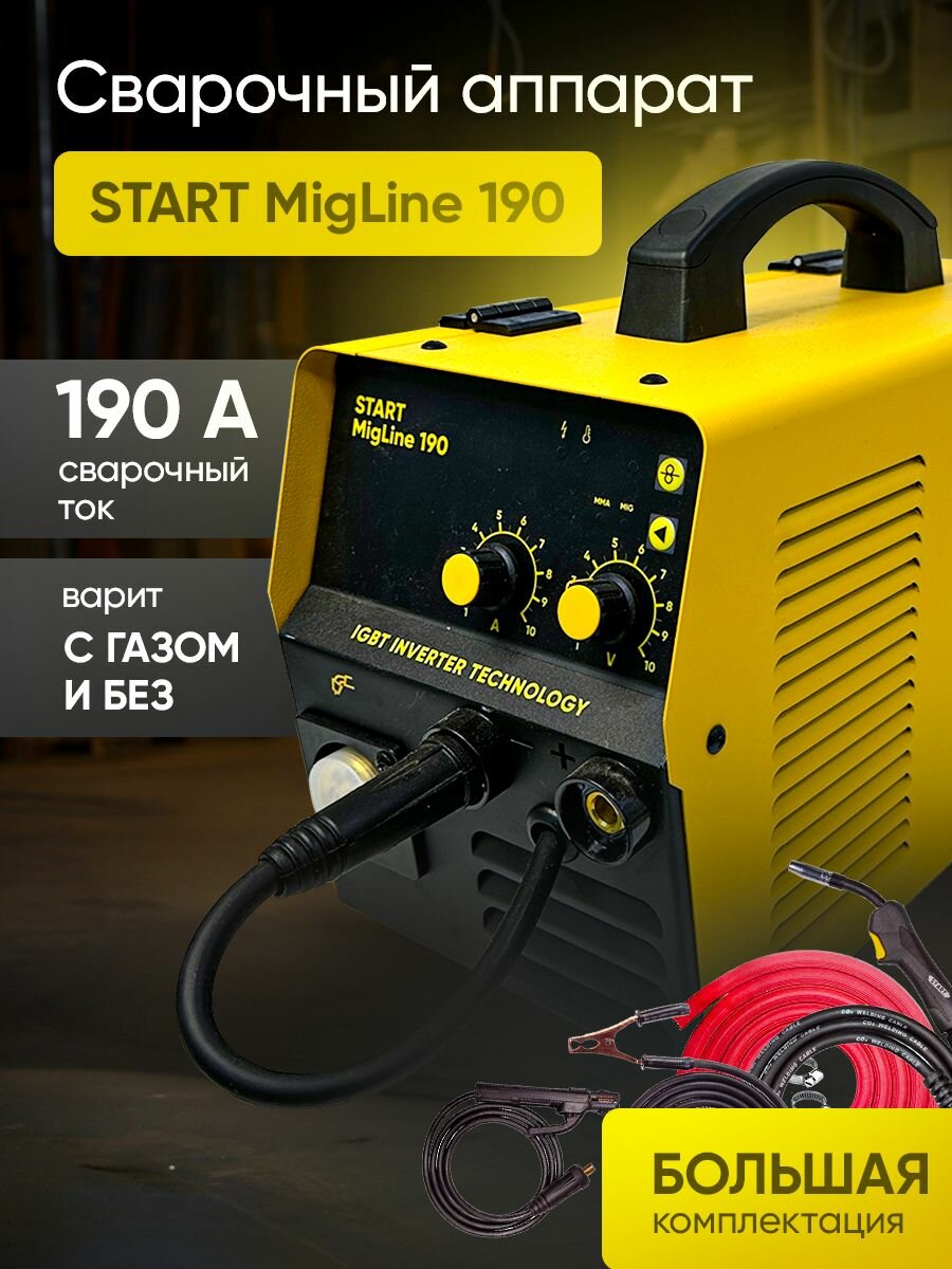 Сварочный инвертор START MIGLine 190