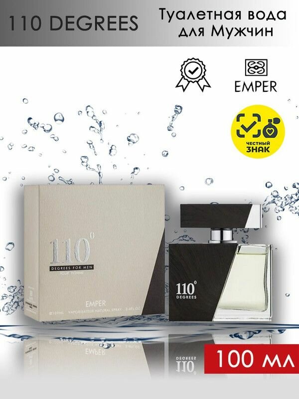 EMPER 110 DEGREES / Эмпер 110 Дегриз Туалетная вода мужская 100 мл