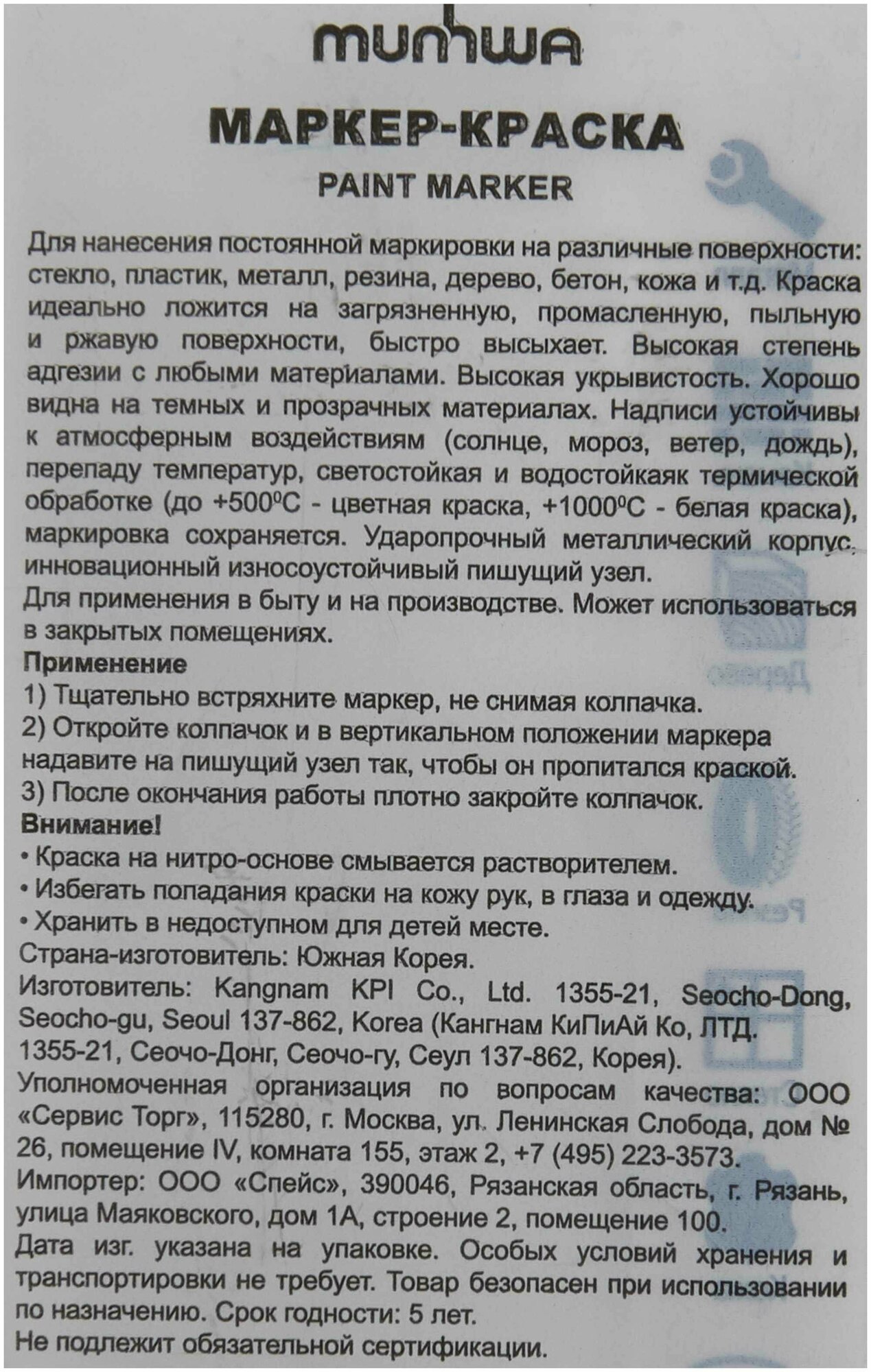 Маркер-краска Munhwa цвет красный 4 мм